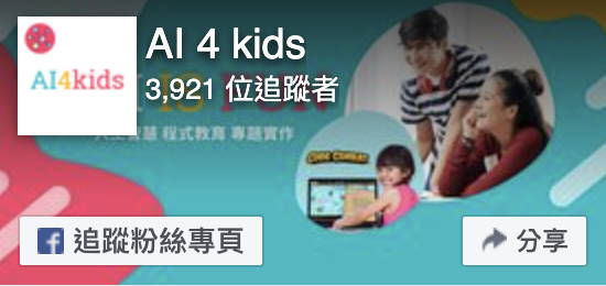 2025暑假高中AI專題實作營 - AI醫療、AI運動、AI音樂、生成式AI程式開發 – AI4kids